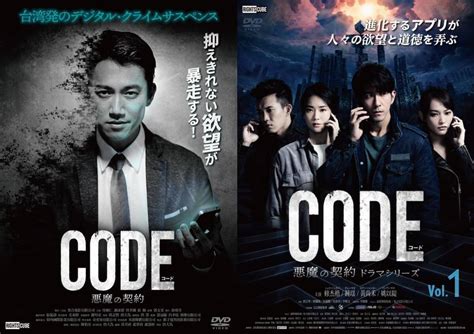 【code】5話のネタバレと感想｜田波はやっぱりプレイヤー Dorama9