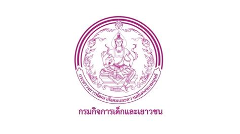 กรมกิจการเด็กและเยาวชน รับสมัครพนักงานราชการ 7 อัตรา ส่วนกลาง