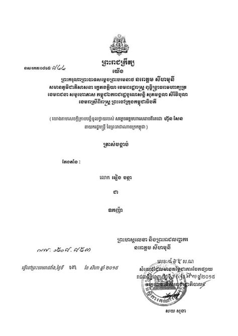 ឧកញ៉ាមួយរូប ទទួលបានការតែងតាំងជា «អនុរដ្ឋលេខាធិការ ក្រសួងមហាផ្ទៃ