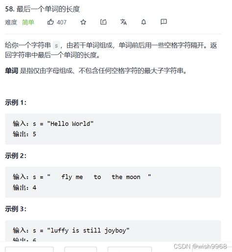 Leetcode58——最后一个单词的长度 Csdn博客