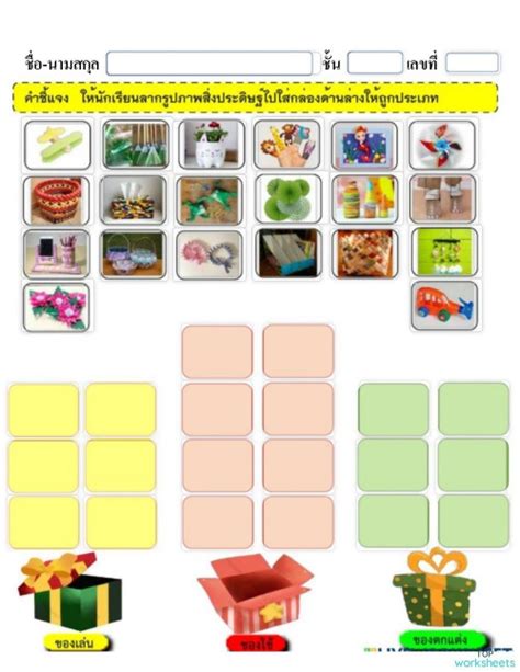 ใบงาน ประเภทของงานประดิษฐ์ ป 2 ใบงานเชิงโต้ตอบ Topworksheets