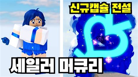 올타디 신규 캡슐 전설 캐릭터 이캐릭은 진짜 뽑길잘했다 올스타타워디펜스 Allstartowerdefense Youtube