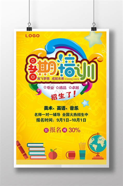 语文模板海报 语文模板海报图片 包图网