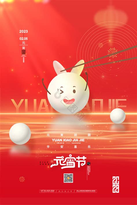 正月十五元宵节汤圆模板 包图网