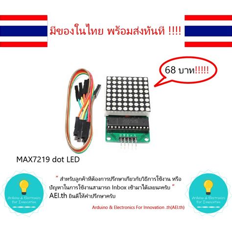 Max7219 Dot Led Display Matrix Module 8x8 Led Matrix ใช้ได้ทั้ง Arduino