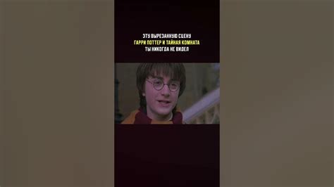 Эту сцену Гарри Поттер и Тайная Комната ты никогда не видел ГарриПоттер Youtube