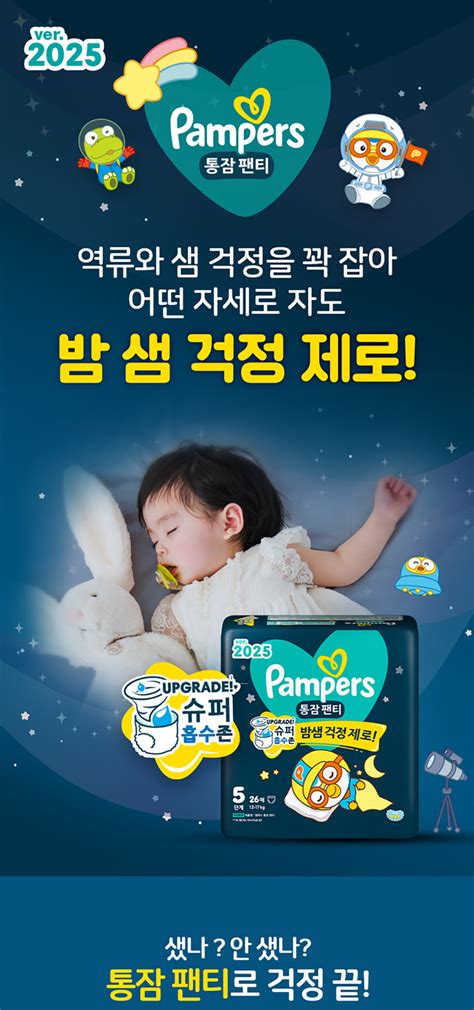일회용·수영장기저귀 2025 통잠팬티 밤 기저귀 5단계 26매x4팩 오늘의집 쇼핑