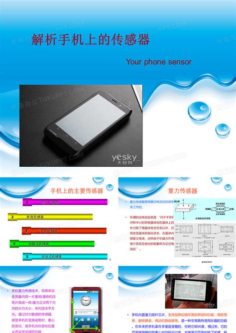 解析手机上的传感器ppt模板下载编号qadmxygd熊猫办公