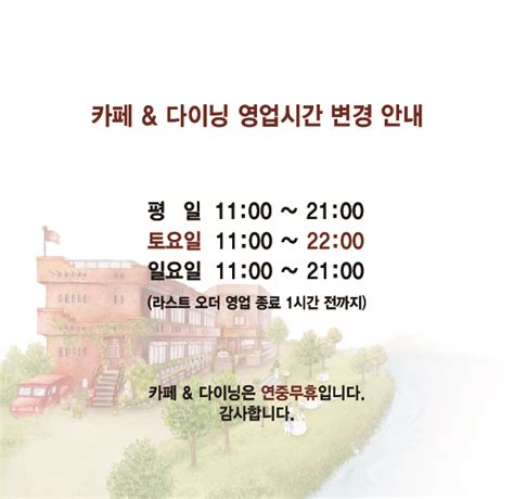 공지 카페 And 다이닝 영업시간 변경 안내 왈츠와 닥터만 커피 공지 카페 And 다이닝 영업시간 변경 안내 왈츠와 닥터만 커피