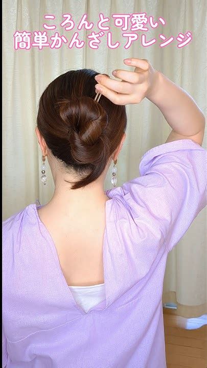 【2本足簪（かんざし）まとめ髪】簡単！ヘアコームで作る垢抜けおだんごヘアアレンジやり方 Hair Pin Tutorial💛 Shorts ヘアアレンジ Hairstyle Youtube