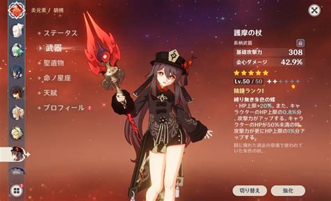 【原神】胡桃と護摩の杖を狙ってガチャを引いてみた感想 ダイ公のゲーム攻略日記