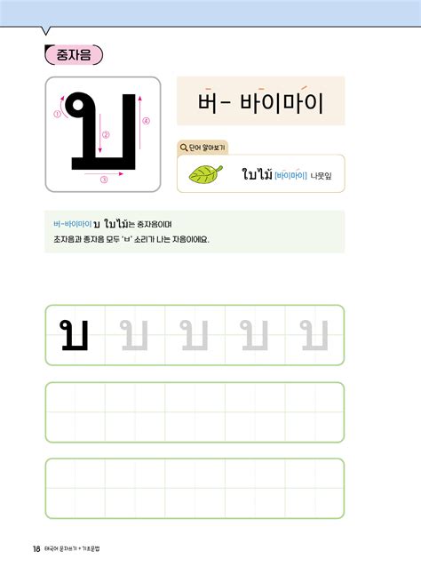 알라딘 미리보기 반짝반짝 30 Days 태국어 문자쓰기 기초문법