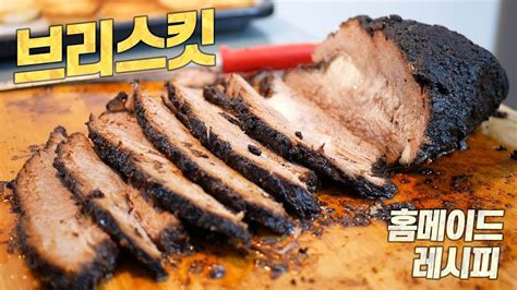 바베큐 브리스킷 한국 가정집에서 재현하는 텍사스 스타일 수비드오븐 브리스켓 레시피 Eng Cc Youtube