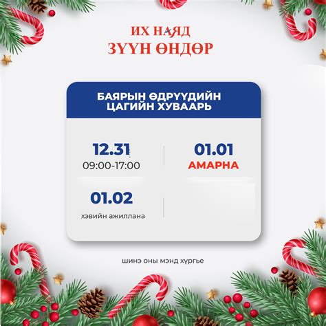 Их Наяд Зүүн Өндөр Ikh Nayd East Tower Их наяд зүүн өндөр баярын өдрүүдийн цагийн хуваарь