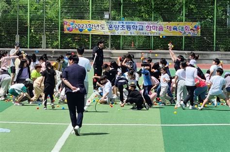 울산지역 초등학교별 어린이날 행사 개최울산광역매일 울산시민과 함께 만들어 가는 우리신문