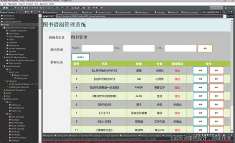 javaweb图书馆借阅管理系统 基于java web的图书借阅系统 csdn博客