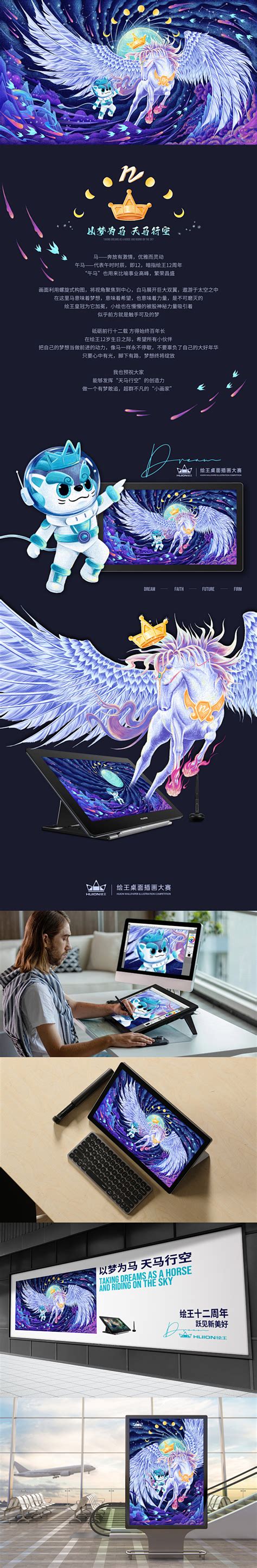 以梦为马 天马行空