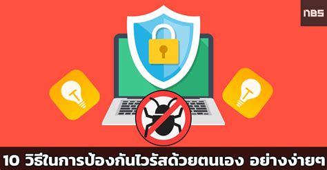 Windows Tips แนะนำ 10 วิธีในการ ป้องกันไวรัส ด้วยตัวเอง อย่างง่ายๆ Notebookspec