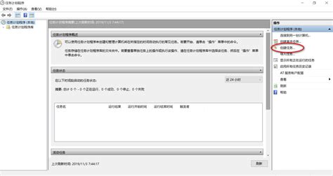 Windows计划任务设置，windows定时任务设置，每5分钟，30分钟，1小时，每天执行一次，类似linux Crontab Php7 网络新时代