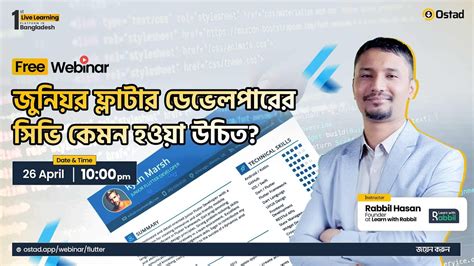 জুনিয়র ফ্লাটার ডেভেলপারের সিভি কেমন হওয়া উচিত।। app development with flutter ।। ostad app