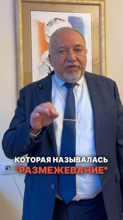 Почему Авигдора Либермана уволили из правительства Шарона Youtube