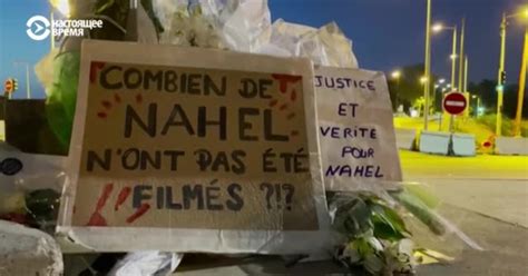 Во Франции продолжаются протесты из за убийства подростка