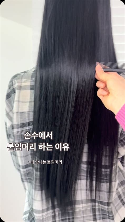 손수 붙임머리 잠실붙임머리 잠실새내붙임머리 송파붙임머리 성남붙임머리 건대붙임머리 1mm 슬림땋기 아닌데 왜 구라치시지