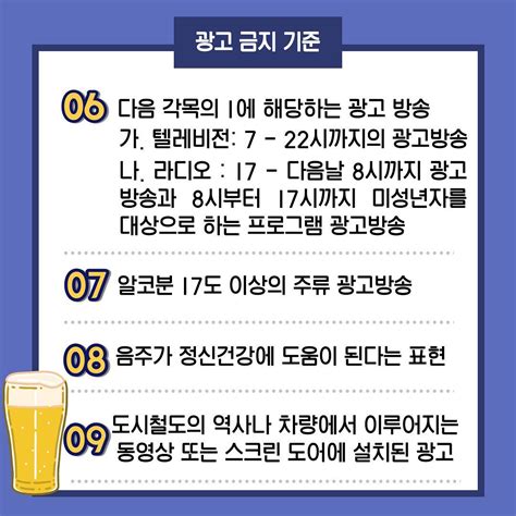 카드뉴스 주류 광고 기준 건양대학교 주mony