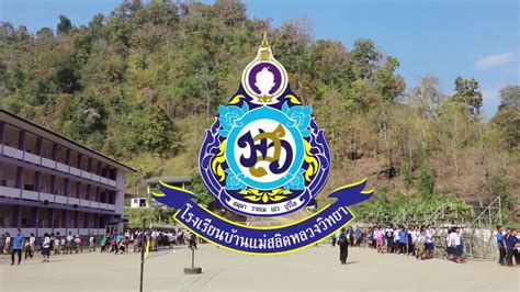 โรงเรียนสีขาว61 โรงเรียนบ้านแม่สลิดหลวงวิทยา อ ท่าสองยาง จ ตาก Youtube