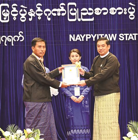 ၂၃ ကြိမ်မြောက် ဝိဇ္ဇာနှင့်သိပ္ပံ သုတေသနညီလာခံဆုချီးမြှင့်ပွဲနှင့် ဂုဏ