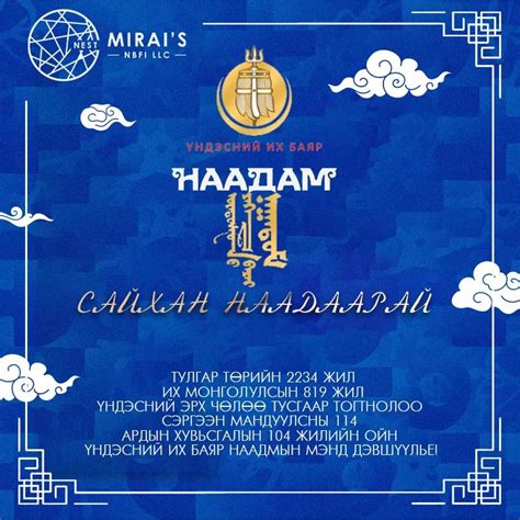 Nest Тулгар төрийн 2234 Их Монгол улс байгуулагдсаны 819 Үндэсний эрх чөлөө тусгаар