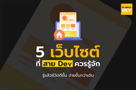 Borntodev 🔥 วันหยุดแแบบนี้ มาลองดูของฝากเด็ด ๆ กับ 5 Facebook