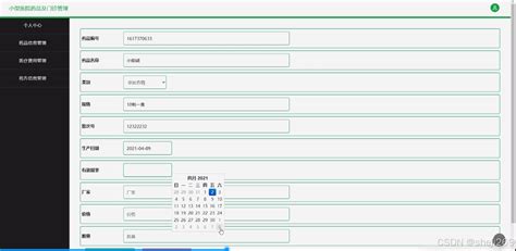 Java毕设项目小型医院药品及门诊管理（javavuemybatismavenmysql）java上机实训开发 两小时可以做什么医疗