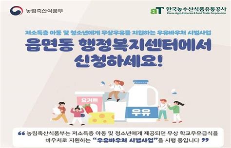 강원도 우유바우처 시범사업 3개 시군으로 확대 시행