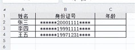 Excel根据身份证号快速计算年龄的方法解析 趣帮office教程网