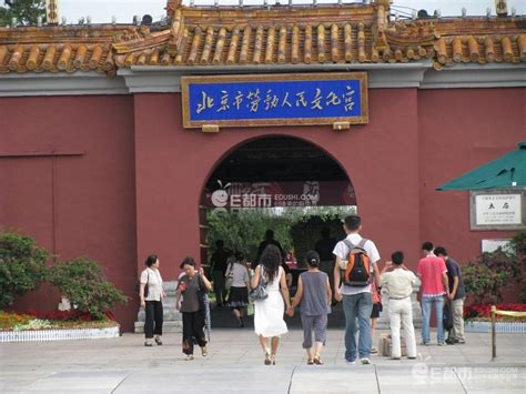 北京市劳动人民文化宫图册 360百科