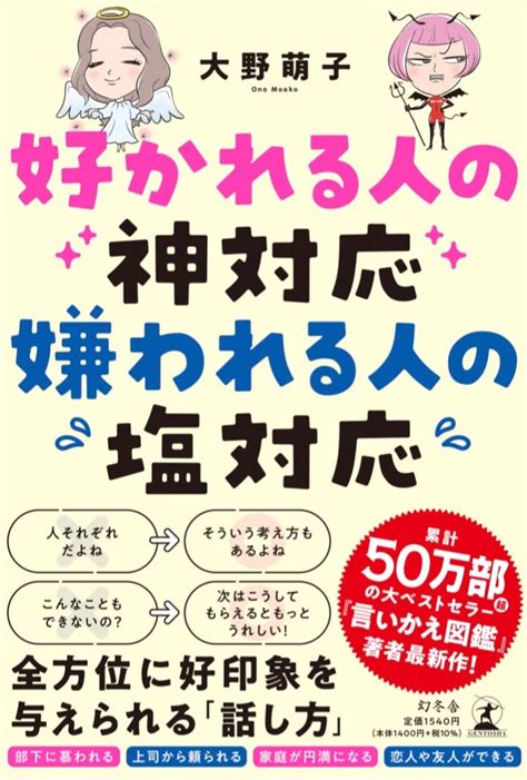 天と地の差 架空書店 221102④好かれる人の神対応嫌われる人の塩対応 【これから出る本の本屋】架空書店