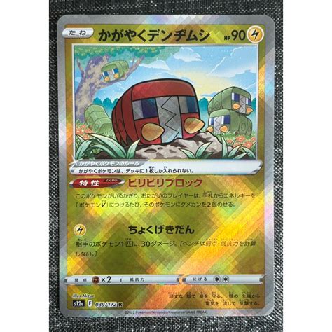 町屋ptcg 寶可夢ptcg日版 天地萬物s12a 光輝蟲電寶 039172 K 蝦皮購物