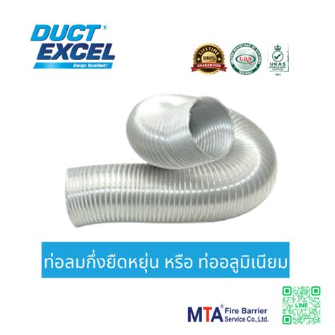 Duct Excel ท่อลมกึ่งยืดหยุ่น ท่อลมอลูมิเนียม Semidec 115