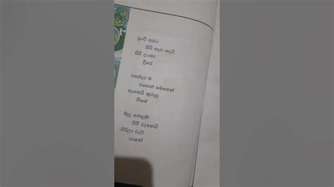 මගේ රට කවි පන්තිය පුංචි අපට සිරි සැප දෙයි සිරි ලංකා දීපේ Youtube