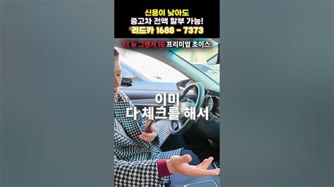 저신용중고차 🌟사소한 것까지 완벽 체크 완벽한 컨디션의 프리미엄 그랜저 Youtube