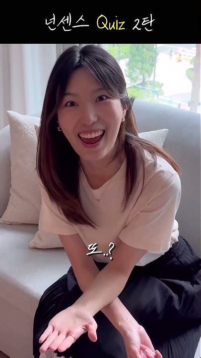 오늘의 넌센스 Quiz 2탄을 준비해봤습니다 넌센스퀴즈 커플유튜브 Youtube