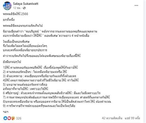 เอ๊ะยังไง ศัลยา รอมแพง ดราม่าปมละคร พรหมลิขิต งานนี้ใครรับจบ