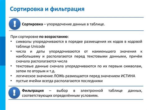 Сортировка и фильтрация данных в Excel простая и пользовательская сортировка как настроить и