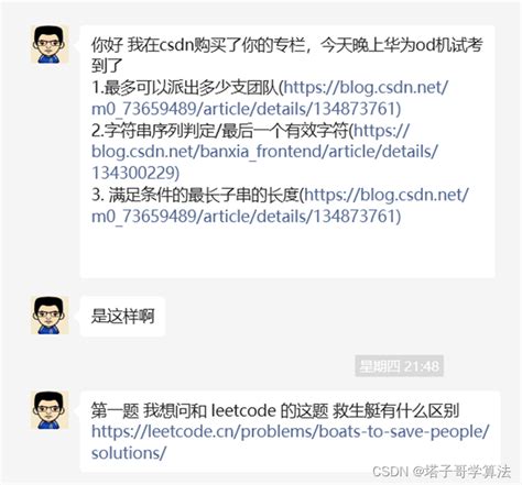 华为od机试【2024d卷】真题目录算法分类在线oj通过率视频讲解华为机试 Csdn博客