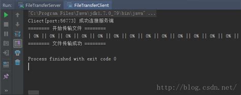 Java Socket实现文件传输java Socket传输文件 Csdn博客