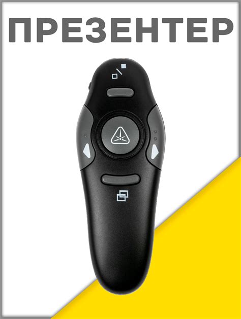 Кликер для презентации купить — купить по низкой цене на Яндекс Маркете