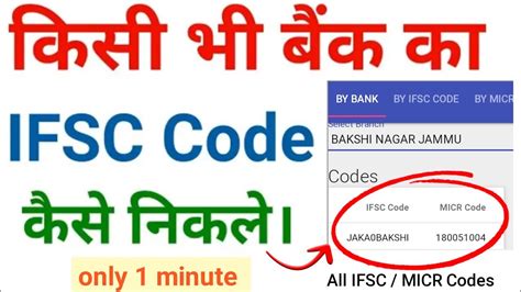 Kisi Bhi Bank Ka Ifsc Code Kaise Nikale Ifsc Code Kaise Pata Kare