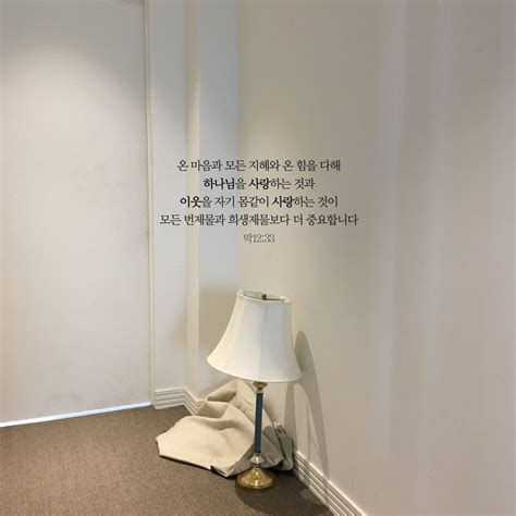 심쿵말씀 온 마음과 모든 지혜와 온 힘을 다해 하나님을 사랑하는 것과 이웃을 자기 몸같이 사랑하는