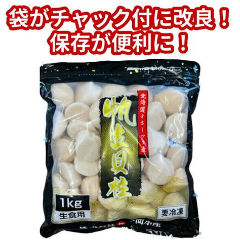 14 22 オホーツク産ホタテ玉冷大1kg 北海道紋別市 セゾンのふるさと納税